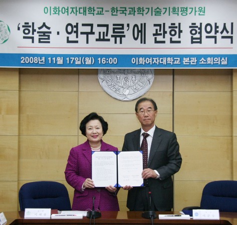 KISTEP, 이화여자대학교와 MOU 체결 | 홍보자료실 | 홍보관 : KISTEP 한국과학기술기획평가원