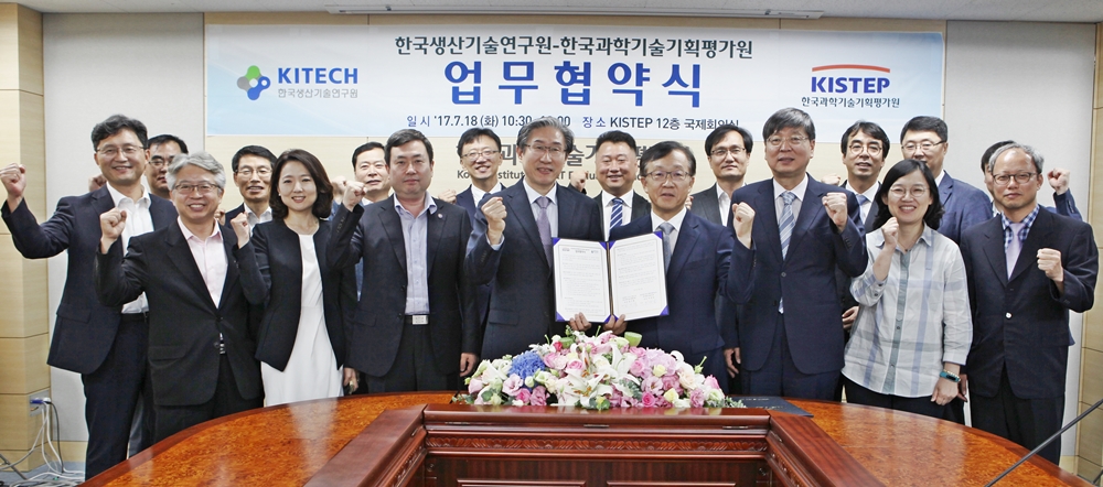 KISTEP-한국생산기술연구원 MOU 체결 | 최신동정 | 포럼 및 행사 | 홍보관 : KISTEP 한국과학기술기획평가원