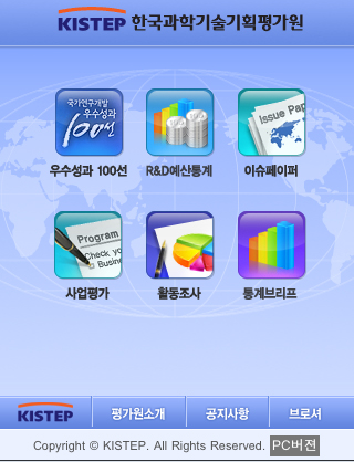 KISTEP 모바일 홈페이지 서비스 오픈 | 공지사항 | 알림·소식 : KISTEP 한국과학기술기획평가원