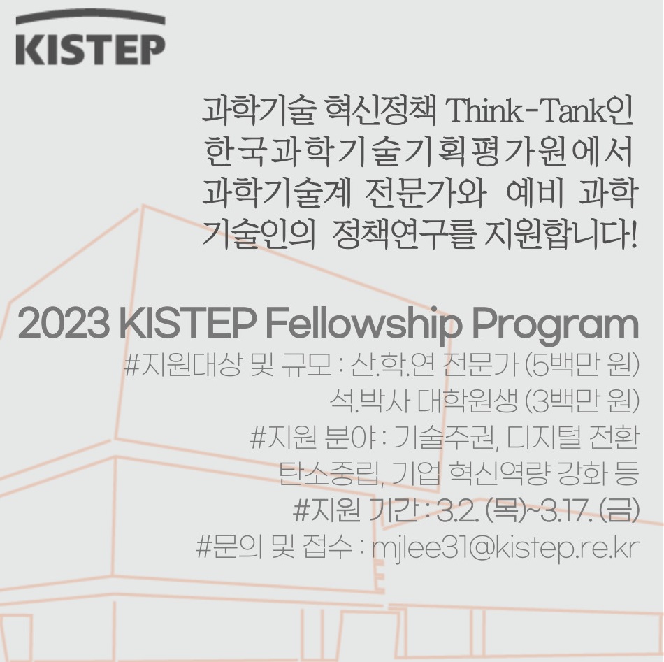 KISTEP 한국과학기술기획평가원